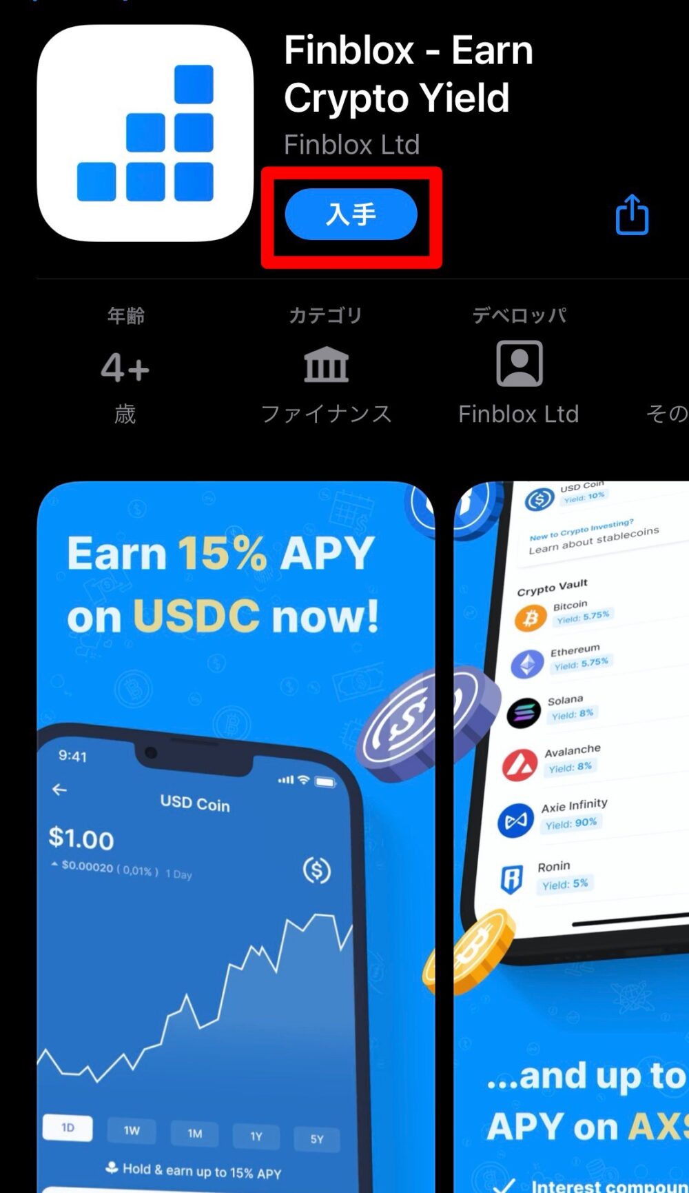 「finblox」を使って高い利回りを得る方法 | 概要と始め方を解説！